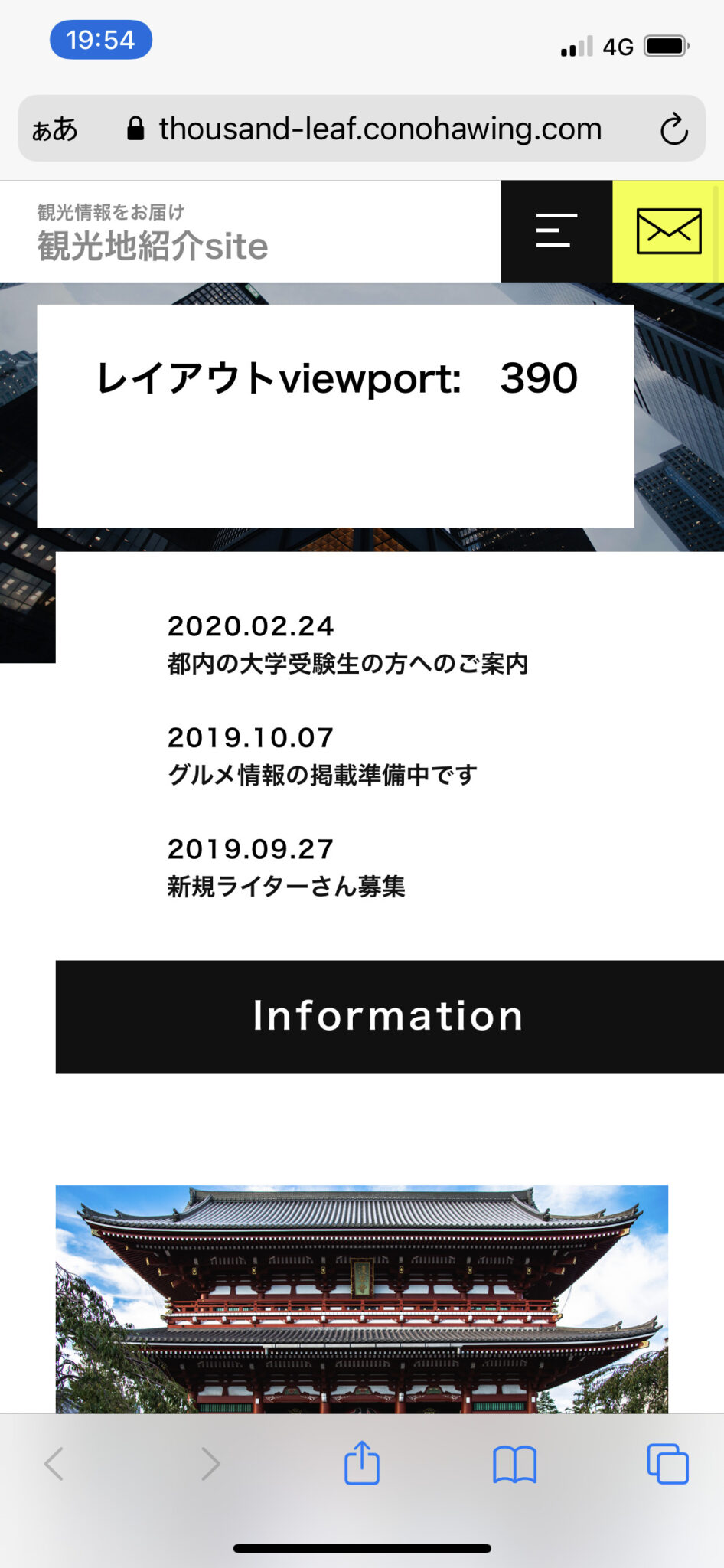 【HTML,CSS】viewportとは？【定義から分かりやすく解答】