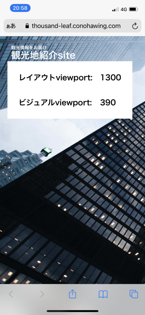 【HTML,CSS】viewportとは？【定義から分かりやすく解答】